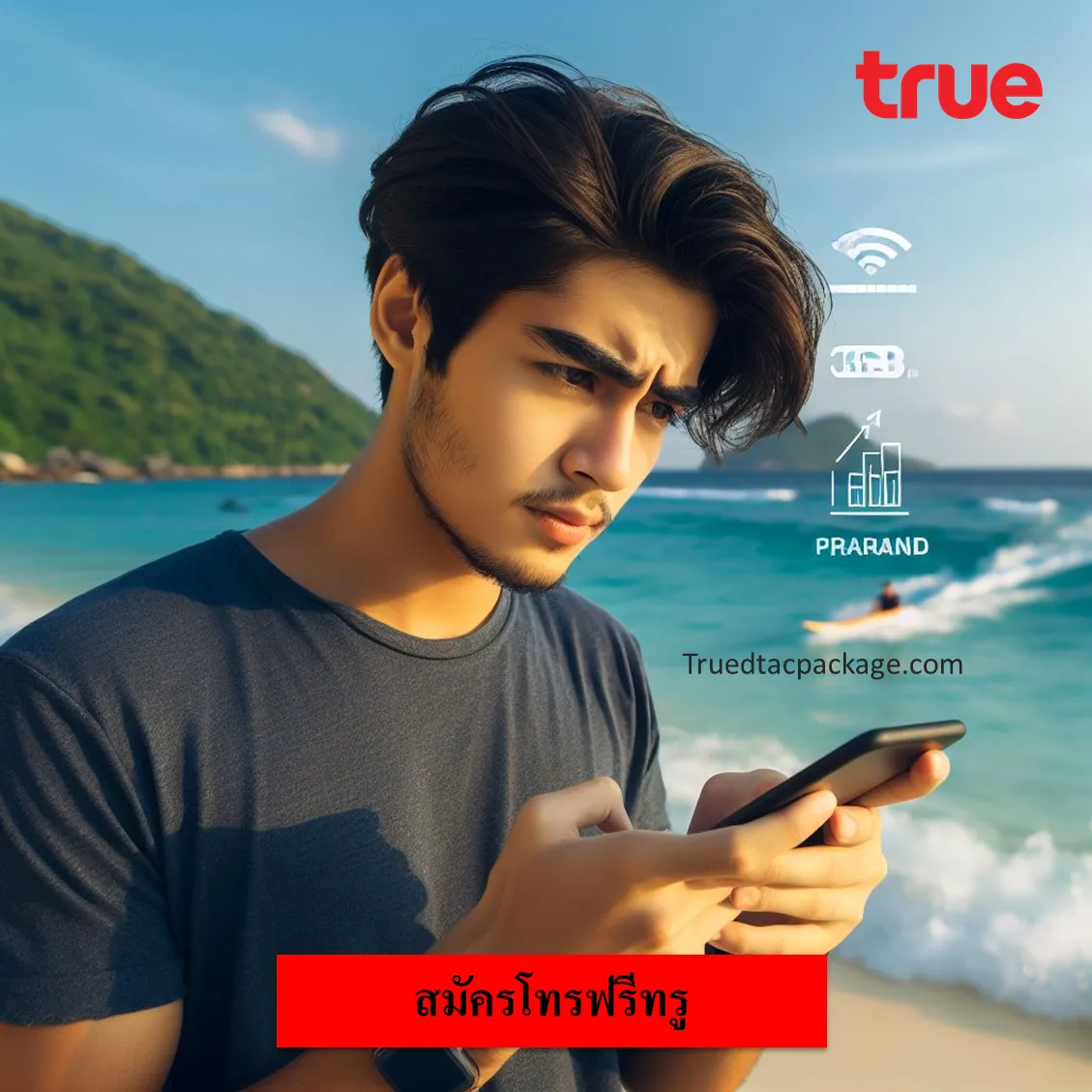 สมัครโทรฟรีทรู รวม 9 โปรโทรฟรีทรูสุดคุ้ม! มีโบนัสโทรฟรีทุกโครงข่าย