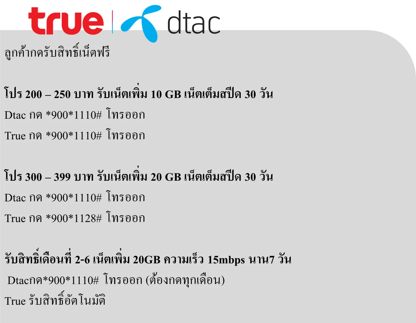 เช็คยอดเงินดีแท็ค จ่ายค่าบริการ Dtac แบบง่ายๆด้วยตัวเอง